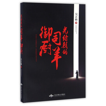 光绪朝的司羊御厨