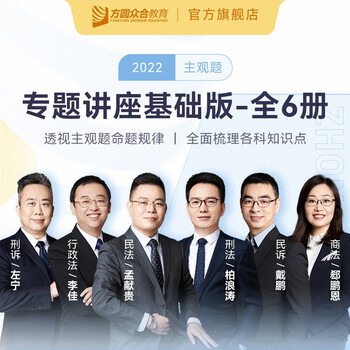 2022众合法考主观题专题讲座冲刺版全6册法律职业资格考试课背诵考点
