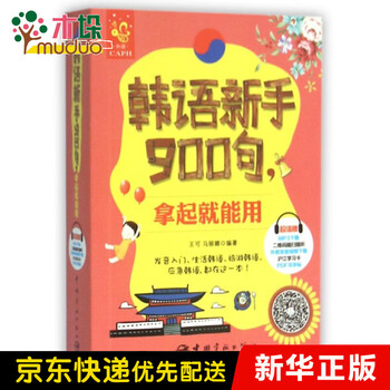 韩语新手900句拿起就能用