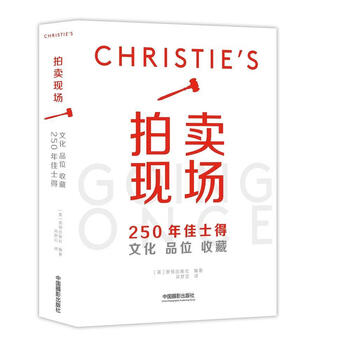 拍卖现场 费顿出版社 艺术 9787517905998