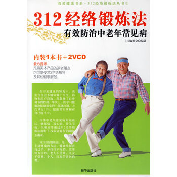 312经络锻炼法有效防治中老年常见病 32委会
