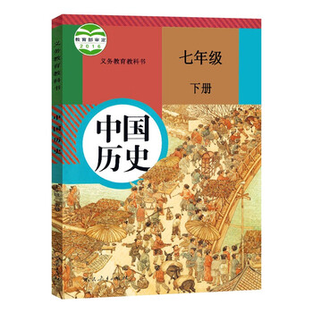 正版2022用新版初中7七年级下册历史书人教版人民教育出版社初1一下册教材教科书初一下册历史七下历史七年级下册历史课本人教