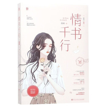 情书千行(原名眷)