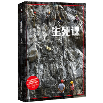 译文纪实·生死课