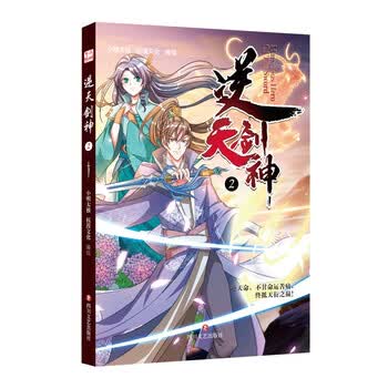 逆天剑神2