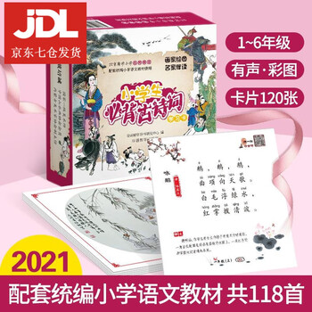 小学生必背古诗词学习卡  9787513819985