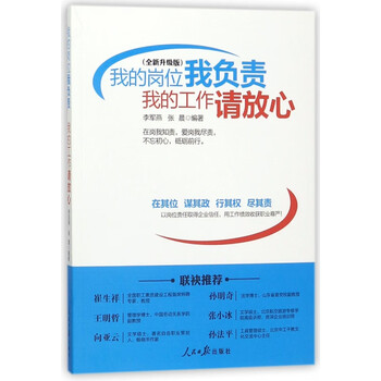 我的岗位我负责我的工作请放心(全新升级版)