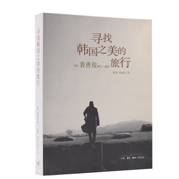 寻找韩国之美的旅行