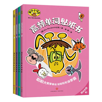 单词小怪兽高频单词贴纸书儿童英语启蒙单词书英语词汇阅读书天地出版社
