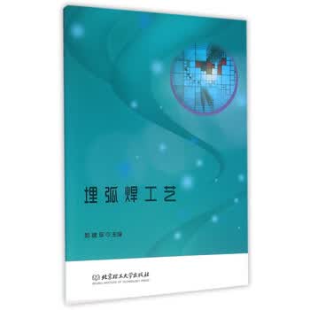 埋弧焊工艺