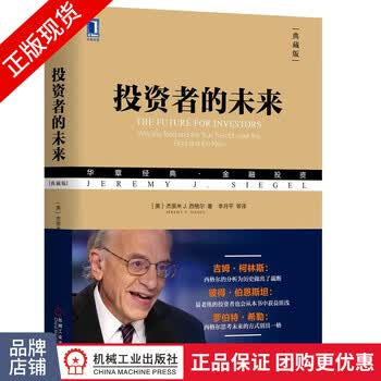 包邮 投资者的未来（典藏版）8051414