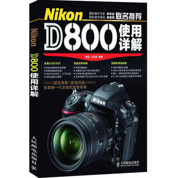 Nikon D800使用详解