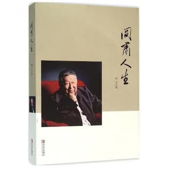 阎肃人生