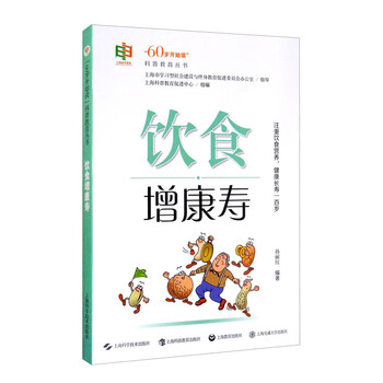 饮食增康寿