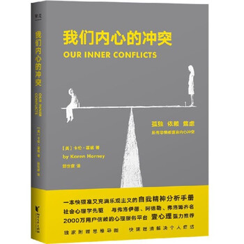 我们内心的冲突(精)