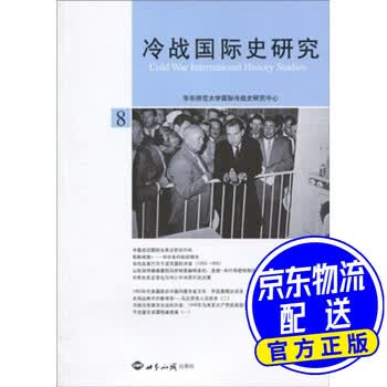 冷战国际史研究8