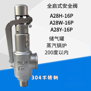 定制 A28W/H/Y-16P/25P/40P/64P不锈钢钢弹簧式 丝扣全启 安全阀 A28W-16P DN15【图片 价格 品牌 报价】-京东