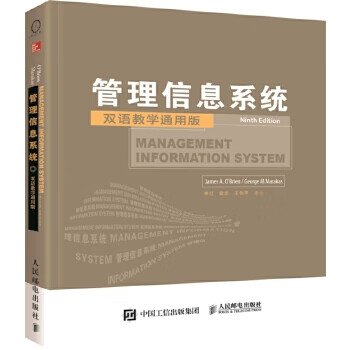 管理信息系统双语教学通用版