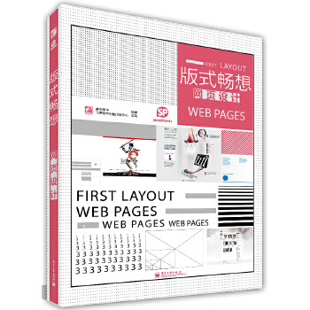 版式畅想网页设计【正版图书】