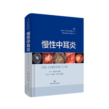 慢性中耳炎 上海科学技术出版社