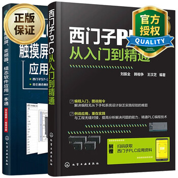 西门子PLC从入门到精通PLC与触摸屏变频器WinCC组态软件应用一本通模拟量控制程序设计plc电气控制技术教材书籍零基础自学电工全套