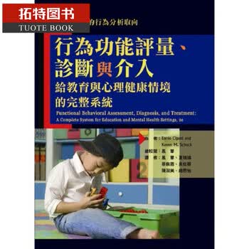 预售 行为功能评量、诊断与介入：问题行为的行为分析取向给教育与心理健康领域