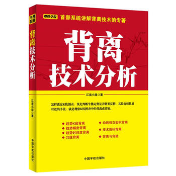 背离技术分析 江南小隐