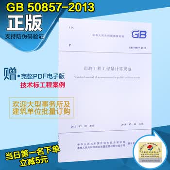 市政工程工程量计算规范 13清单计价规范 规范清单计价2013