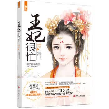 王妃很忙 轻卿子衿