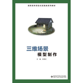 三维场景模型制作（高职）