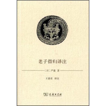 老子指归译注