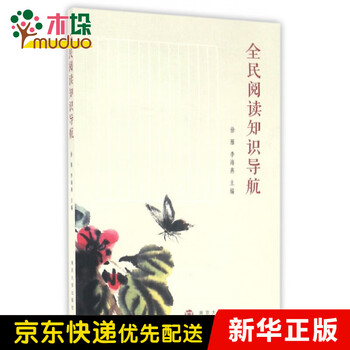 全民阅读知识导航