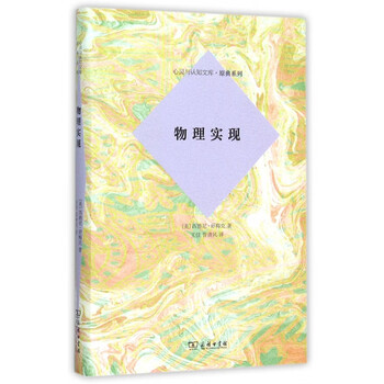 物理实现(精)/原典系列/心灵与认知文库