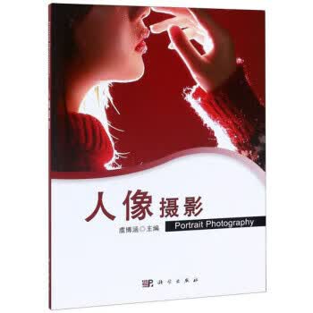 人像摄影【正版书】