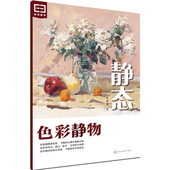 静态：色彩静物