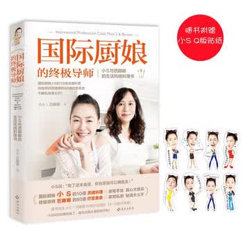 国际厨娘的终极导师
