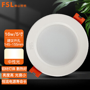 【FSL全白】FSL佛山照明 LED筒灯嵌入式钻石筒灯系列 16w 5寸 全白 中性光【行情 报价 价格 评测】-京东