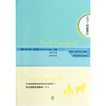 大卫·科波菲尔