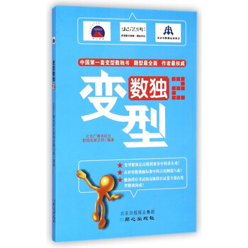变型数独(2)