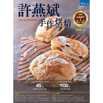 预售 许燕斌手作烘焙 许燕斌 书泉