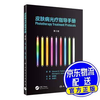 皮肤病光疗指导手册（翻译版）