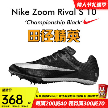 耐克（Nike）2023年新款！Nike Rival S10 战鹰田径精英男女专业比赛短跑钉鞋 S10/战鹰/DC8753-001/2023年 ...