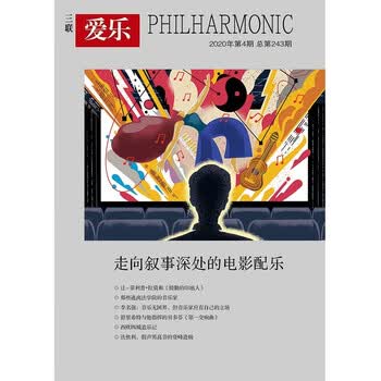 【爱乐】2020年第4期