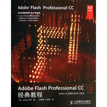 Adobe Flash Professional CC经典教程(附光盘)