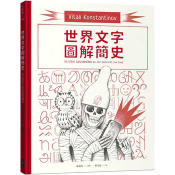 预售 原版进口书 维达利世界文字图解简史大块文化