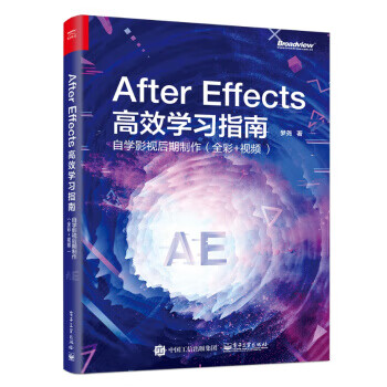 After Effects 高效学习指南：自学影视后期制作(全彩+视频)