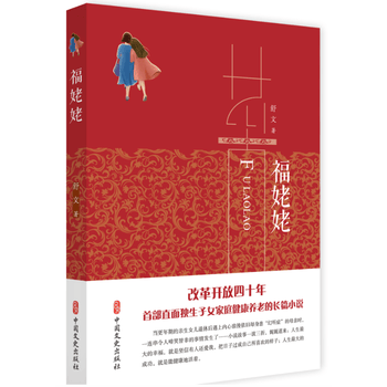 福姥姥