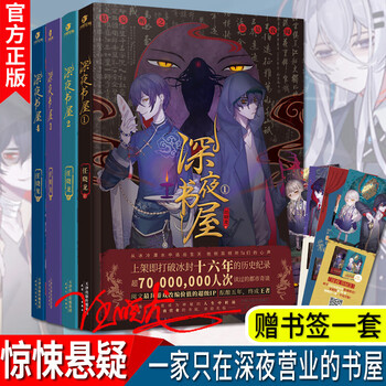 深夜书屋1+2+3+4 共4册全套 任晓龙 起点深夜惊悚民间故事怪诞奇谈恐怖悬疑心理推