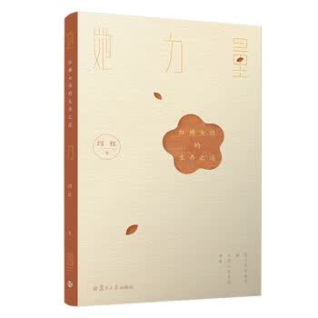 她力量：红楼女性的生存之道