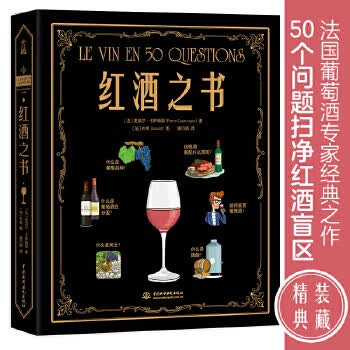 红酒之书